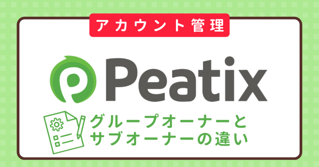 【Peatix】イベント・ウェビナー開催前に見て！ 失敗しない主催の準備と設定 | まるなげセミナー