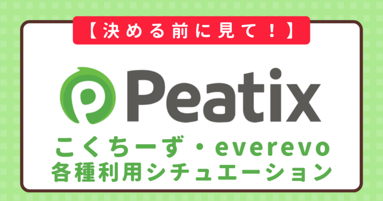 【決める前に見て！】Peatixの類似サービス:こくちーず・everevo徹底比較 | まるなげセミナー